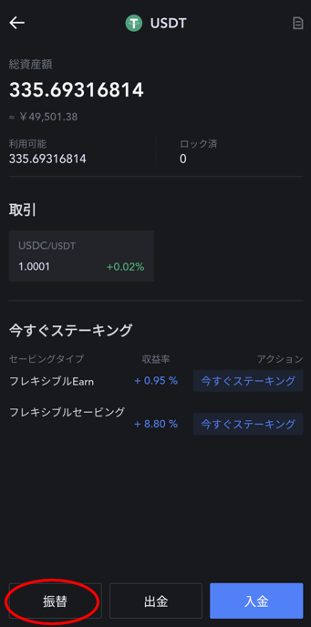 仮想通貨を「先物USTD」に換金する【トレードをするための準備】 | ぱにゃのゆるブログ
